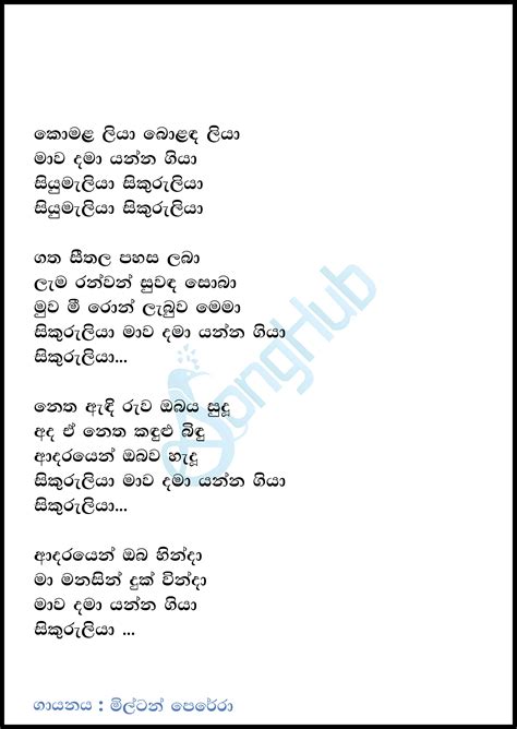 Komala Liya Bolanda Liya Sikuruliya Song Sinhala Lyrics