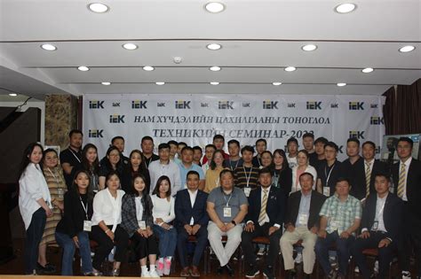 ИЭК Монгол ХХК ийн зохион байгуулсан Iek Mongolia Llc