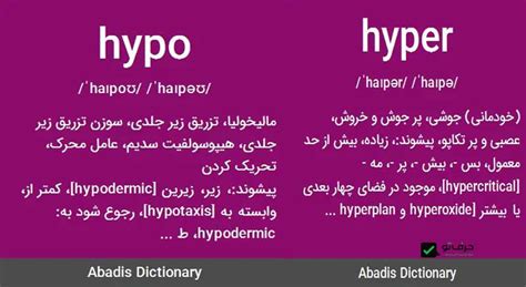 تفاوت هایپر و هایپو؟ حرف تو
