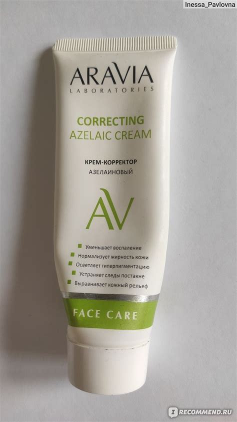 Крем ARAVIA Корректор азелаиновый Azelaic Correcting Cream - «С ...