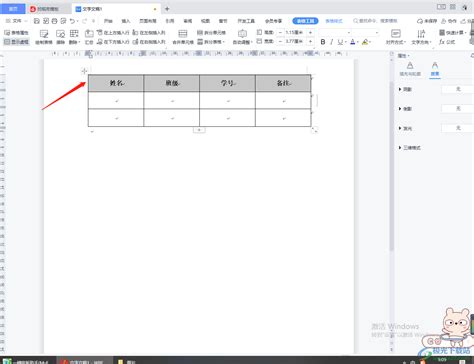 Wps文档设置锁定表头的方法 Wps文档如何将表格的表头进行固定 极光下载站