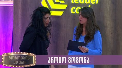 პრომო გოგონა გოგოების კლუბი Youtube