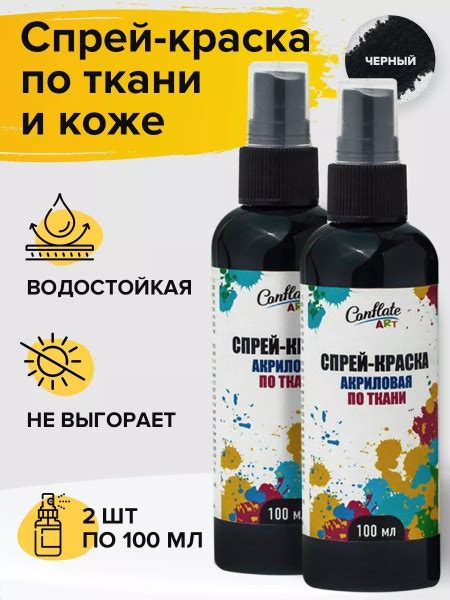 Спрей краска для ткани, одежды и обуви черная, набор 2 шт по 100 мл ...