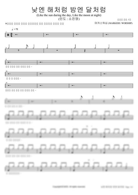 악보 최용덕 낮엔 해처럼 밤엔 달처럼 마커스워십 By 카피드럼