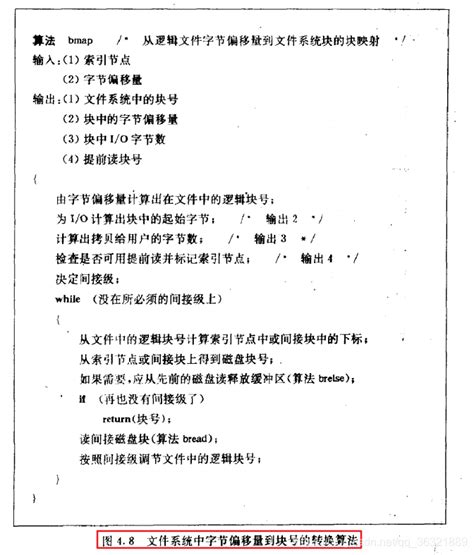 第四章 文件的内部表示 unix操作系统设计 读书笔记 csdn博客