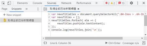 Chrome Snippets 執行 JavaScript 程式片段 IT 空間 Chrome Snippets 執行 JavaScript 程式片段 IT 空間
