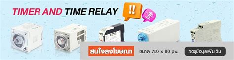 Timer Relay ศูนย์รวมข้อมูลไทม์เมอร์ รีเลย์ Factomart Industrial Products Marketplace