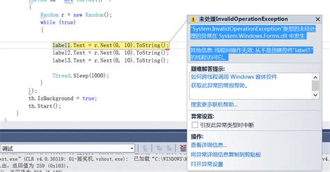 线程使用中常见的错误 “systemvalidoperationexception”线程间操作无效 从不是创建控件“ ”的线程访问它