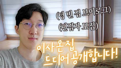 자취 시작 집 첫 공개합니다 Youtube