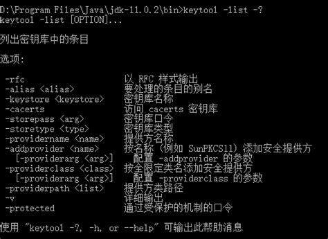 jdk自带的keytool证书工具详解 玄同太子 博客园