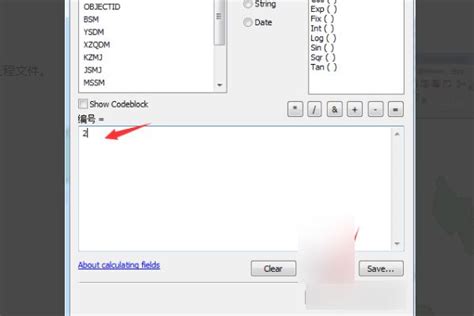 修改 在ArcGIS中如何修改属性表中某一字段的值