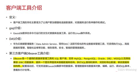 gaussdb hccdp认证模拟题（判断） hccdp高斯dws认证题库 csdn博客