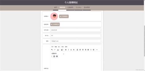 附源码 Javassm计算机毕业设计个人微博网站1x930源码程序数据库部署微博个人网页设计源代码 Csdn博客