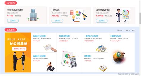 199 Web前端网页制作 一站式企业代理服务公司网页设计实例 大学生期末大作业 Htmlcssjshtmlcss
