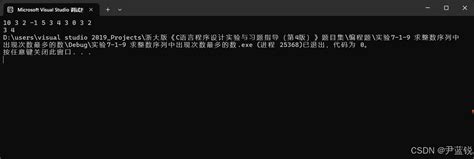 实验7 1 9 求整数序列中出现次数最多的数r7 42 求整数序列中出现次数最多的数 分数 10 作者 季江民 单位 浙江大学 本题要 Csdn博客