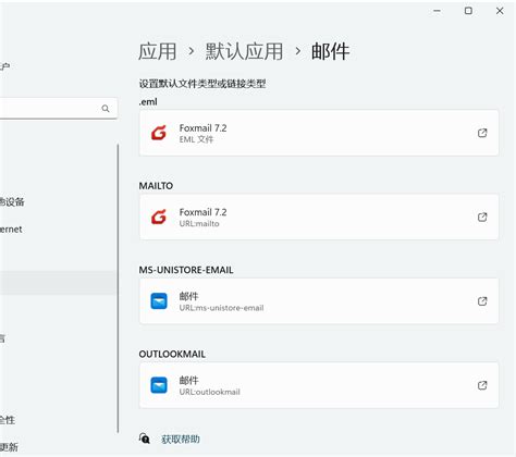 安装了 foxmail 和 outlook，也设置了默认邮箱，但是用邮件合并发送时候一直不成功