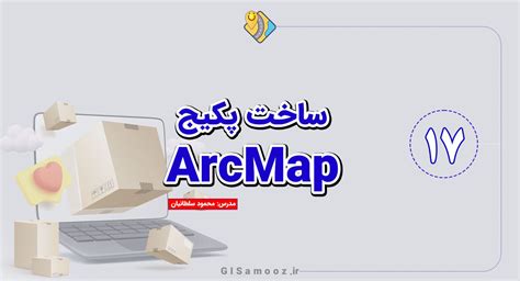 آموزش Arcgis دوره رایگان آرک جی آی اس به صورت ویدیویی