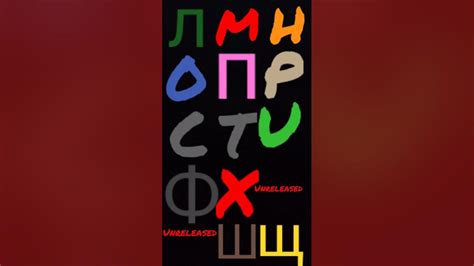 Russian Alphabet Lore By @Harrymations 2 - YouTube