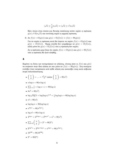 Algorithms Exercise 1 Pdf