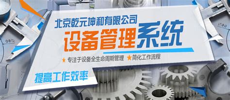 设备报修软件与设备管理软件的对比 乾元坤和官网 设备管理系统 设备管理软件 设备管理系统平台