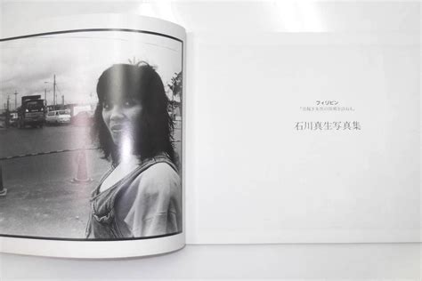 Jp 石川真生写真集 フィリピン 出稼ぎ女性の故郷を訪ねる おもちゃ