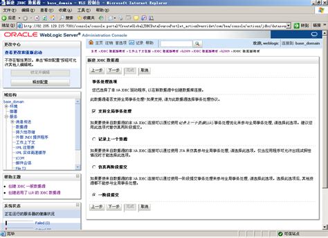 Weblogic10数据源连接池配置weblogic连接池配置 Csdn博客