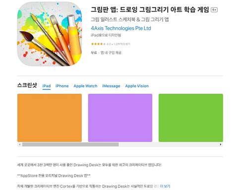 아이패드 그림 그리기 어플 추천 앱 정보나라