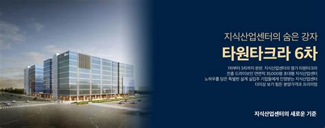 시흥 정왕동 타원타크라 차 지식산업센터 분양 홈페이지