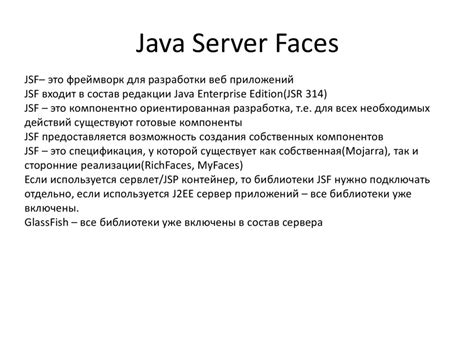 Технология Jsf Java Server Faces презентация онлайн