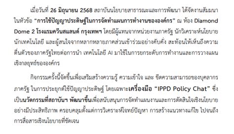 สัมมนา Ai Ippd