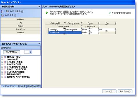 行レイアウト デザイナの使用 Infragistics Windows Forms™ ヘルプ