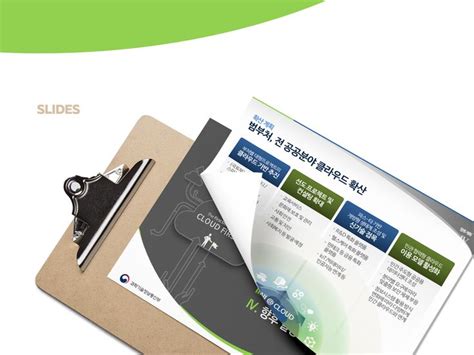 피티위즈 ppt제작 디자인 인포그래픽 과기정통부 클라우드 우선도입 발표 Ppt design Presentation design Powerpoint design