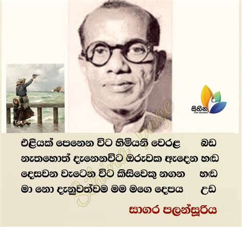 සිහින ධීවරී ගීතය හිමි ඔබ සයුර මැද රුදු සටනකය රැයේ