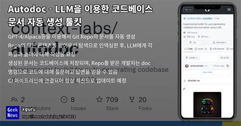 autodoc llm을 이용한 코드베이스 문서 자동 생성 툴킷 geeknews