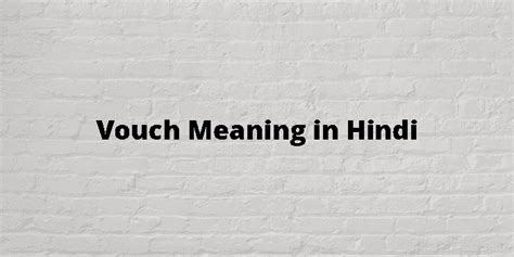 Vouch Meaning In Hindi हिंदी अर्थ
