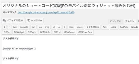 WordPress 投稿記事内においてショートコードで外部PHPを呼び出す capture works and music