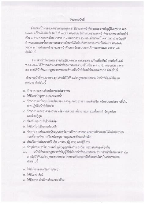 อำนาจหน้าที่