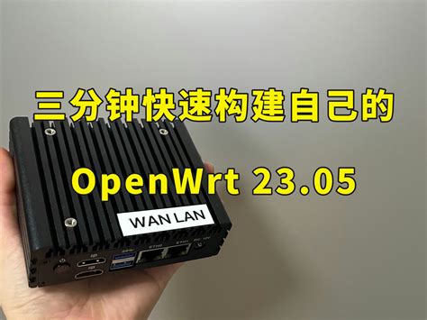 三分钟在线免费编译、纯净够用的自定义openwrt固件23054 扩容｜备份 悟空的日常 悟空的日常 哔哩哔哩视频