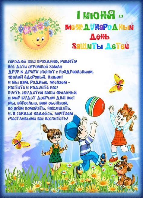 1 июня Международный день защиты детей