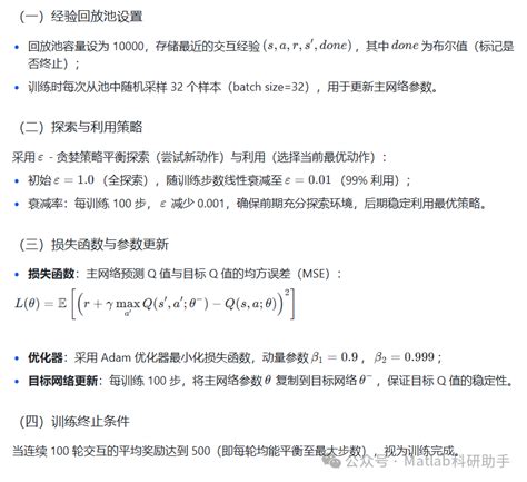 【深度强化学习】基于深度q网络（deep q network dqn）dqn的cart pole balance研究附matlab代码 深度