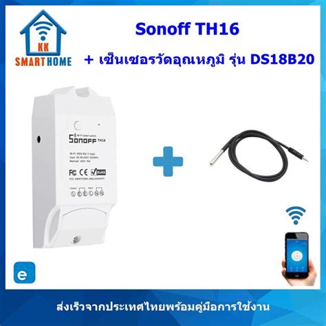 Sonoff TH16 พรอมเซนเซอร วดอณหภม Lazada co th