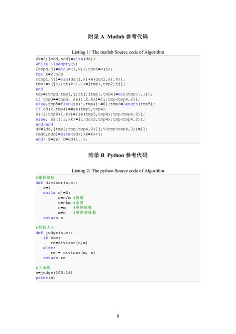 上海工程技术大学校数学建模竞赛论文latex模板 Latex 工作室