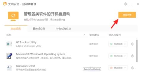 火绒安全软件禁止软件自启动的详细方法 吾站网
