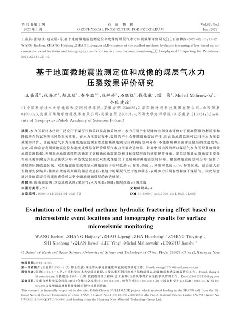pdf evaluation of the coalbed methane hydraulic fracturing effect
