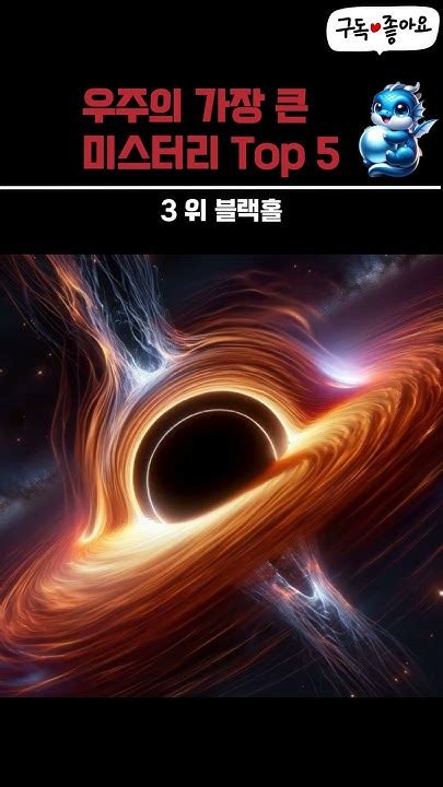 우주의 가장 큰 미스터리 Top 5 정보 우주 미스터리 Youtube