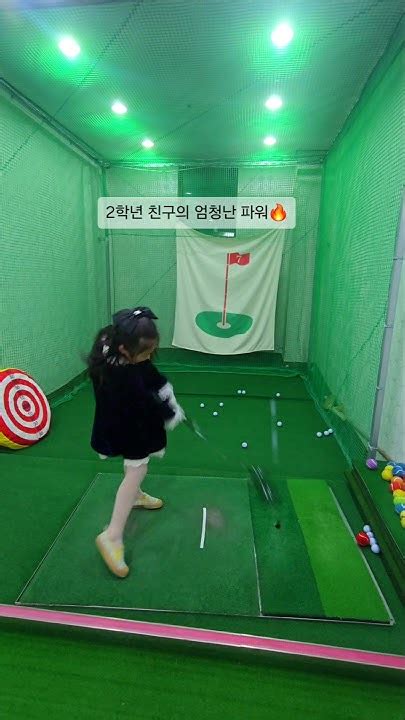 찰진 임팩트소리👍 2학년 여자아이가 보여주는 엄청난 파워스윙⛳️ 골프 주니어골프 키즈골프 Klpga Youtube