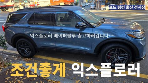 포드 익스플로러 베이퍼블루 외부 설명 페이스피프트 익스플로러 에비에이터 포드링컨 Youtube