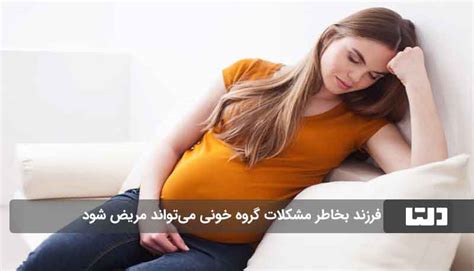 سازگاری گروه خونی برای ازدواج