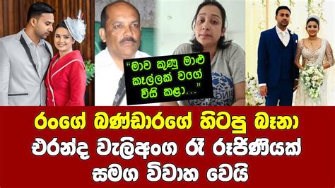 එරන්ද වැලිඅංග රෑ රූජිණියක් සමග විවාහ වෙයි Yugani Vidushika And Eranda Weliange Wedding Youtube