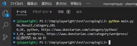 【2023年】python Playwrightでwebスクレイピング3 Urlリストによるデータ収集とallinnertextsを用いた一括取得 Doestarian Blog